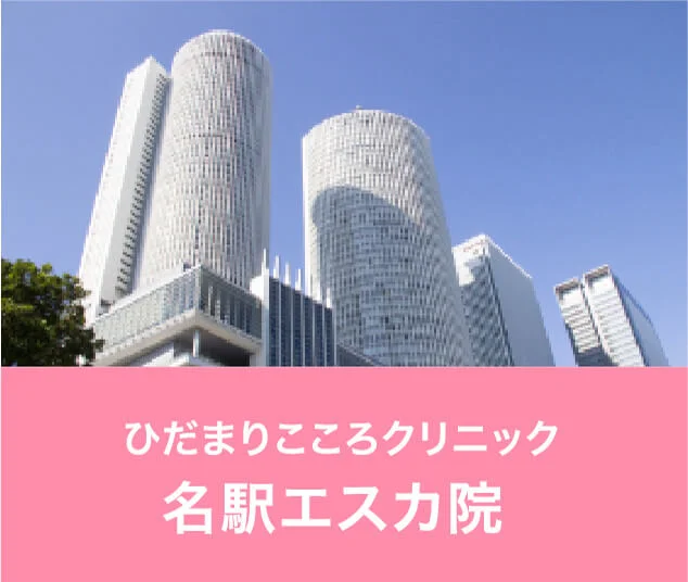 急性一過性精神病性障害｜名古屋,心療内科,精神科,メンタルクリニック,ひだまりこころクリニック名駅地下街サンロード院